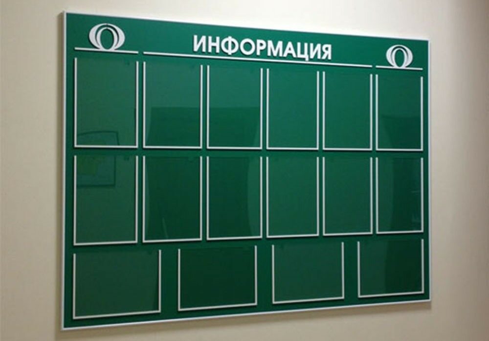 Изготовление информационных стендов в Москве Компания ARTILECT PLUS